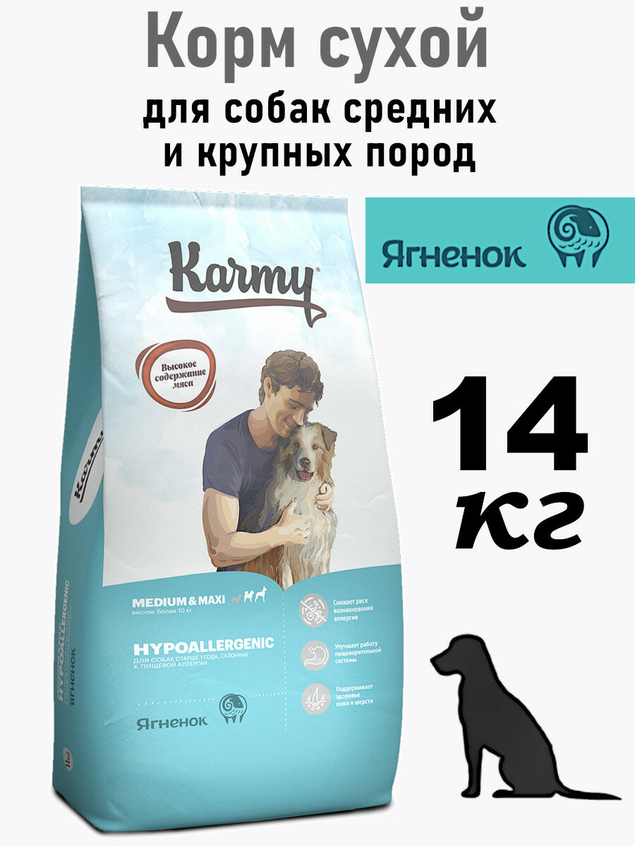 Корм сухой для собак средних и крупных пород Karmy гипоаллергенный, ягненок, 14 кг