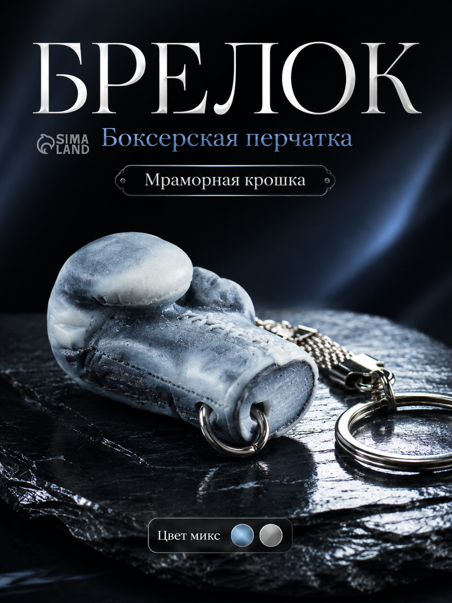Брелок