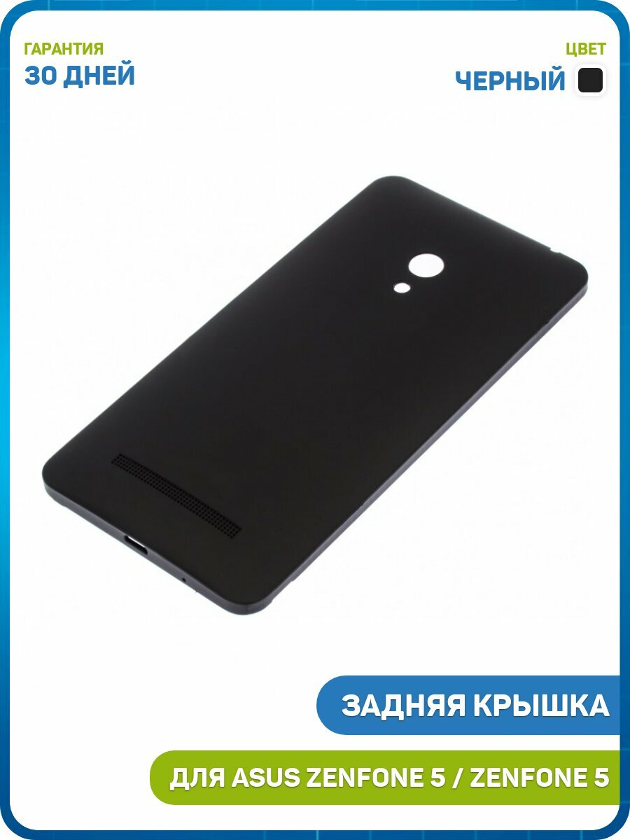 Задняя крышка для Asus ZenFone 5 (A500CG) ZenFone 5 (A501CG) черный