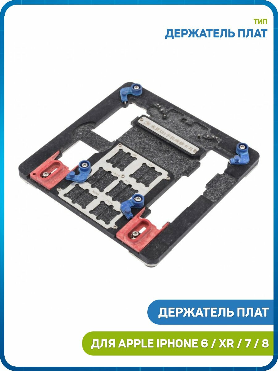 Держатель плат для Apple iPhone 5 / iPhone 5C / iPhone 5S и др.
