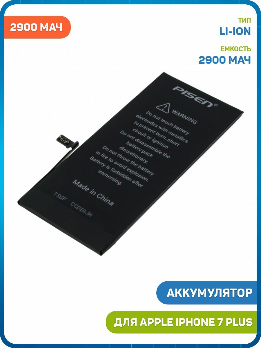 Аккумулятор Pisen для Apple iPhone 7 Plus, 2900 мАч