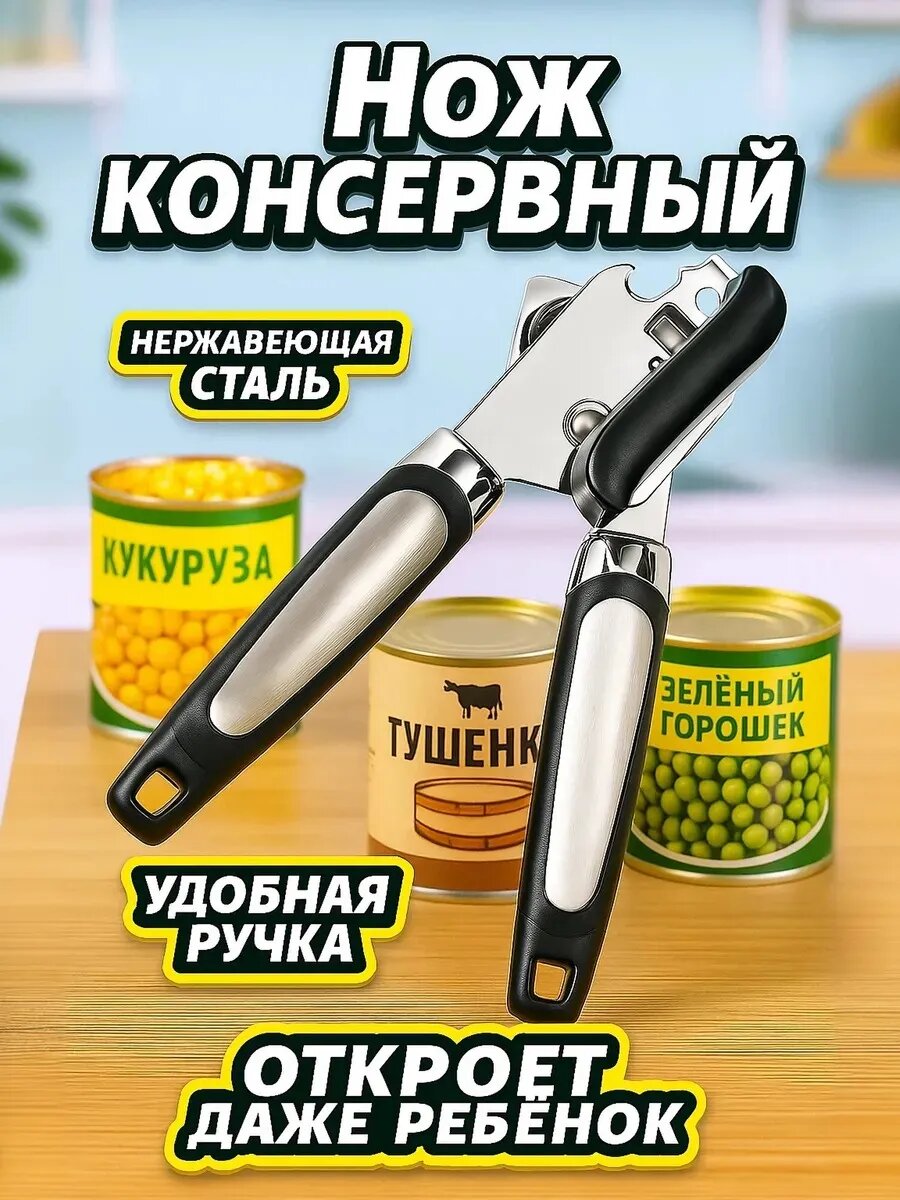 Консервный нож Доляна «Элим», сталь/пластик, 20 см, черный/белый