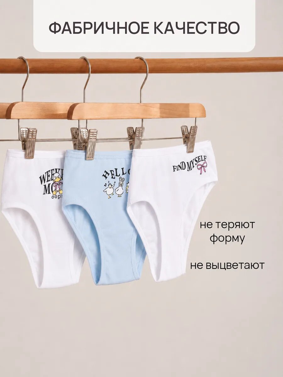 Трусы CLEVER детские для девочки, 3 шт., размер 34, голубой, белый — фото 1