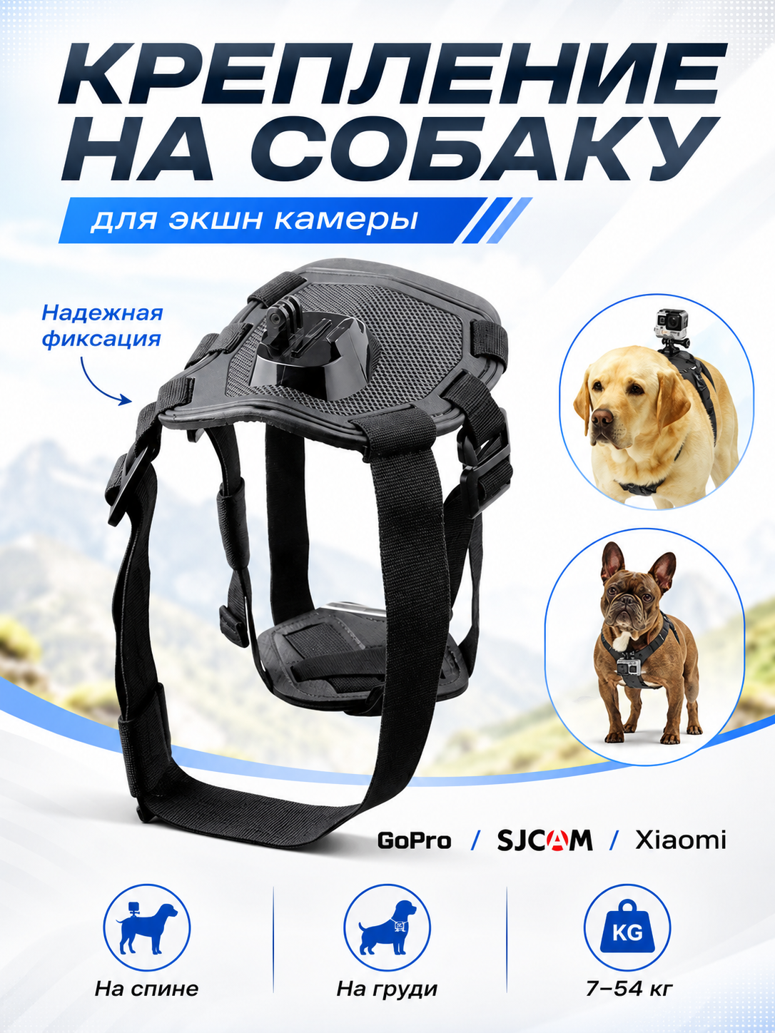 Крепление на собаку для экшн камеры GoPro, SJCAM, Xiaomi