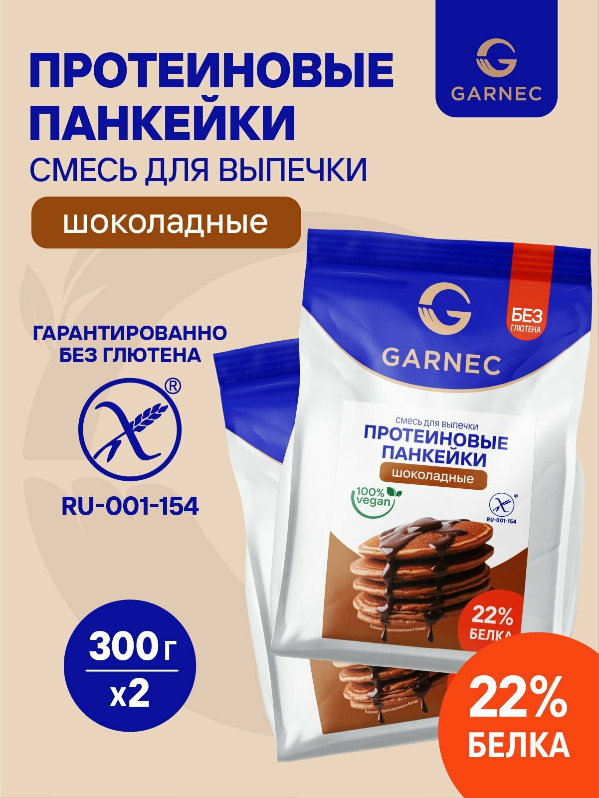 Протеиновая смесь для выпечки панкейков, вафель, блинов, без глютена, шоколад, GARNEC, 600 г
