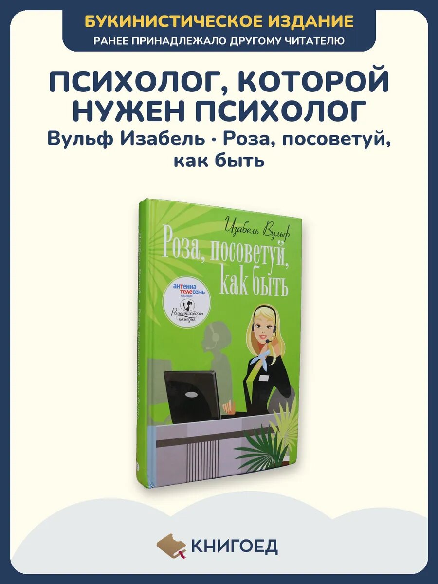 Вульф Изабель (проза для взрослых, букинистика)