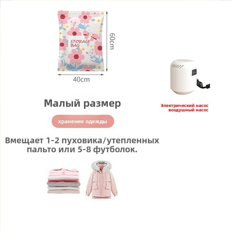 Утолщенные вакуумные пакеты для хранения одеял и одежды, экономия места , электрическим насосом , многоразовые