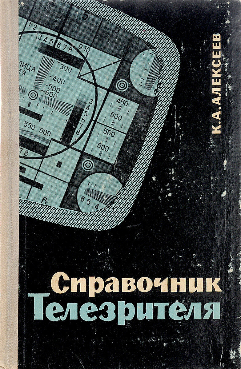 Справочник телезрителя