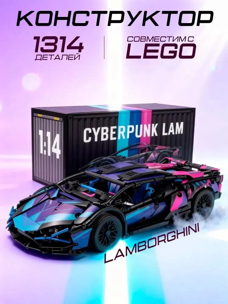 Конструктор машина Техник Lamborghini Sian 1:14