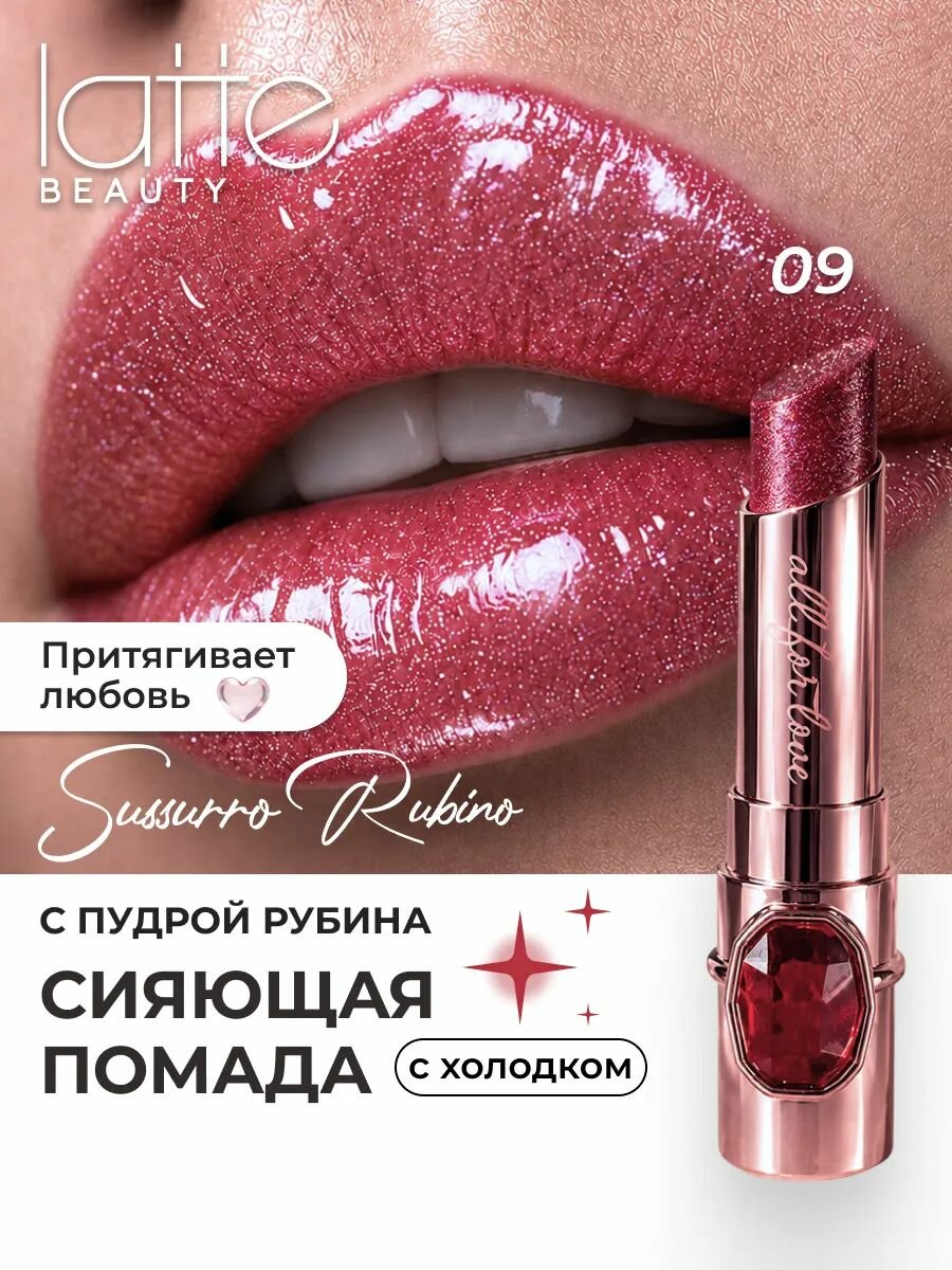 Блеск бальзам для губ тающий пептидный увлажняющий 09