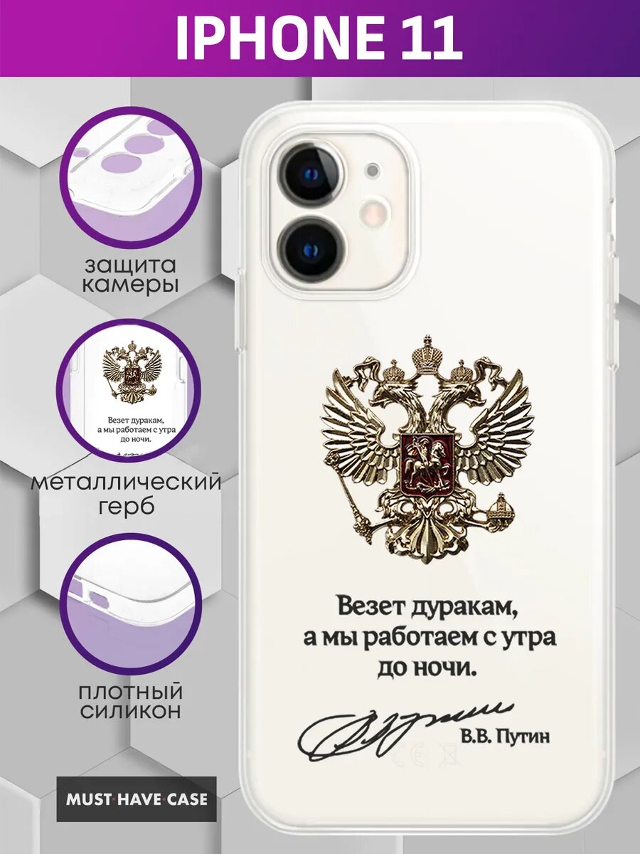 Чехол на iPhone 11 с металлическим гербом России
