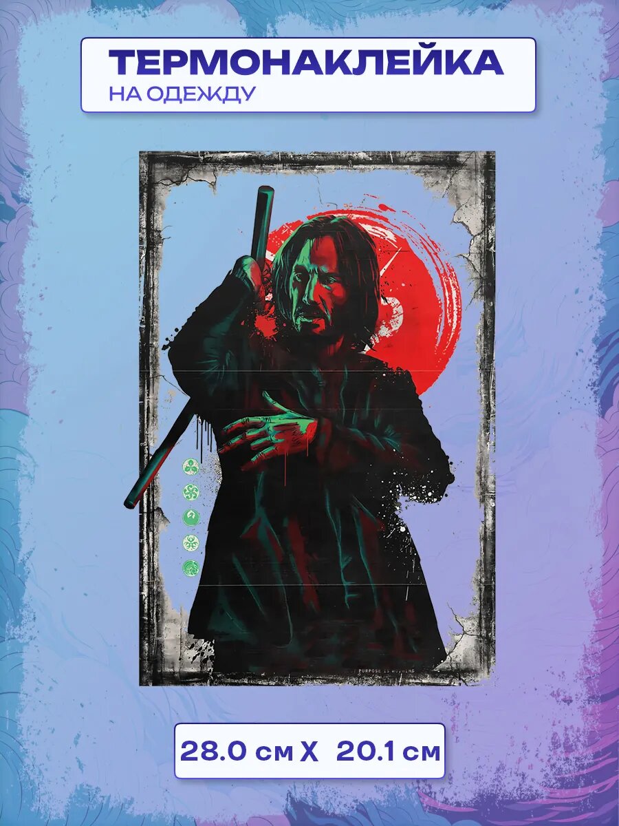Термонаклейка john wick