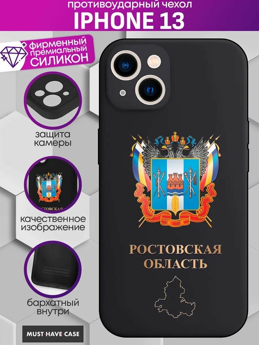 Чехол на iPhone 13 с гербом Ростовской области