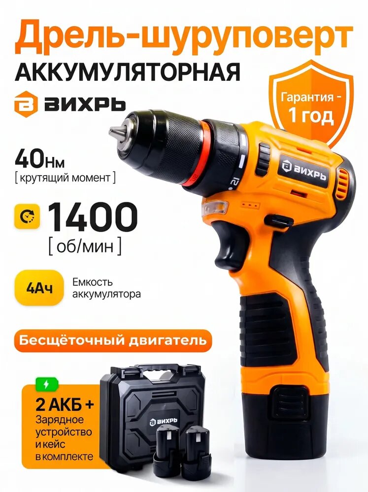 Аккумуляторная дрель-шуруповерт Вихрь ДА-12Л-2К/БА, бесщеточная, 12 В, 2 АКБ
