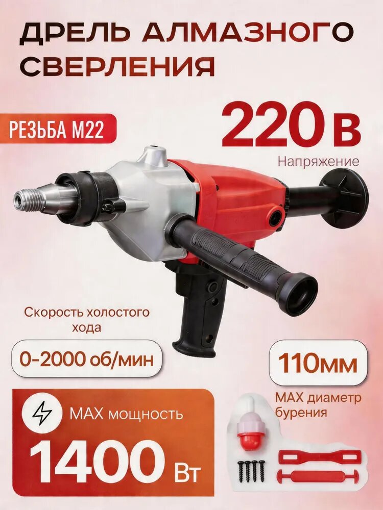 Ручной инструмент дрель алмазного бурения, Электрическая дрель-миксер