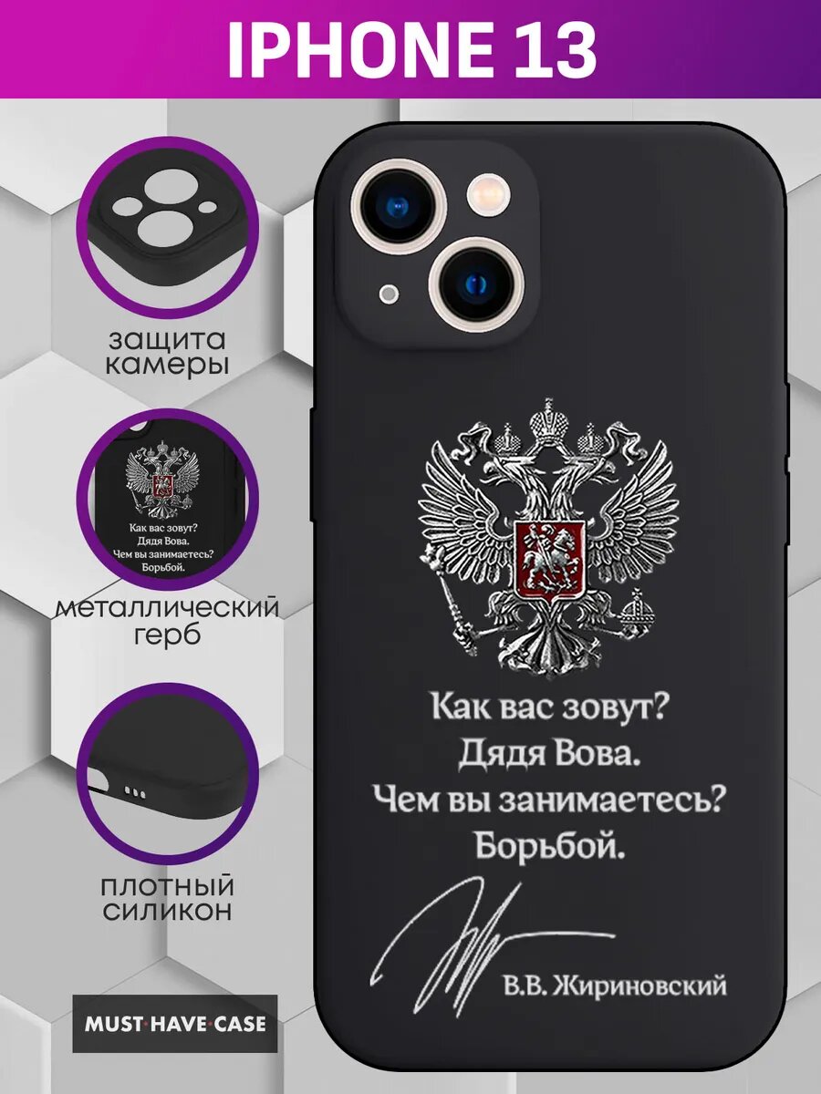 Чехол на iPhone 13 с металлическим гербом России