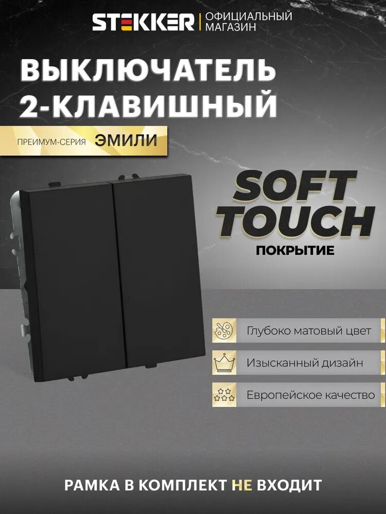Выключатель STEKKER "Эмили" RSW10-5104-05, встраиваемый, черный