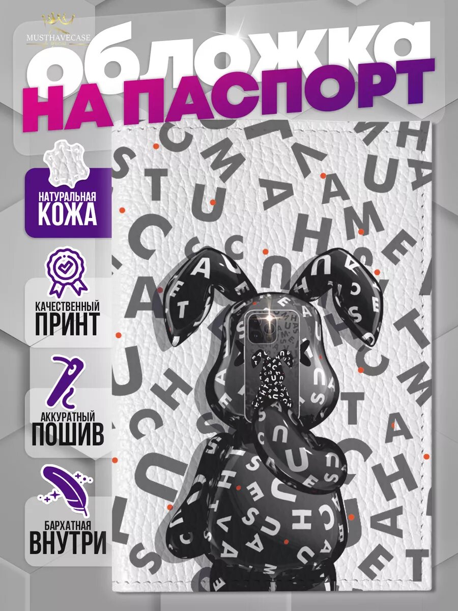 Обложка для паспорта MUST HAVE CASE
