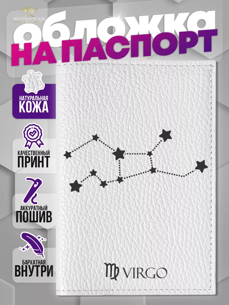 Обложка для паспорта MustHaveCase