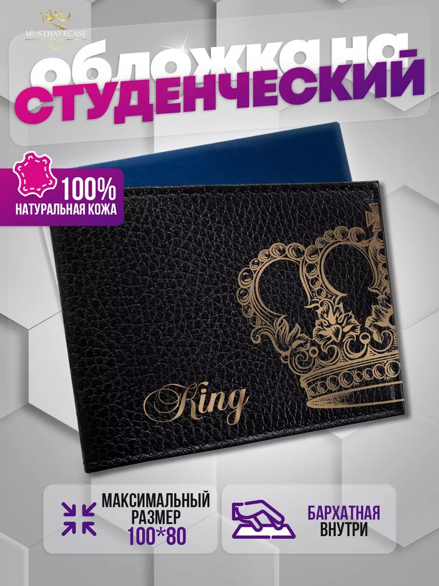 Обложка для студенческого билета
