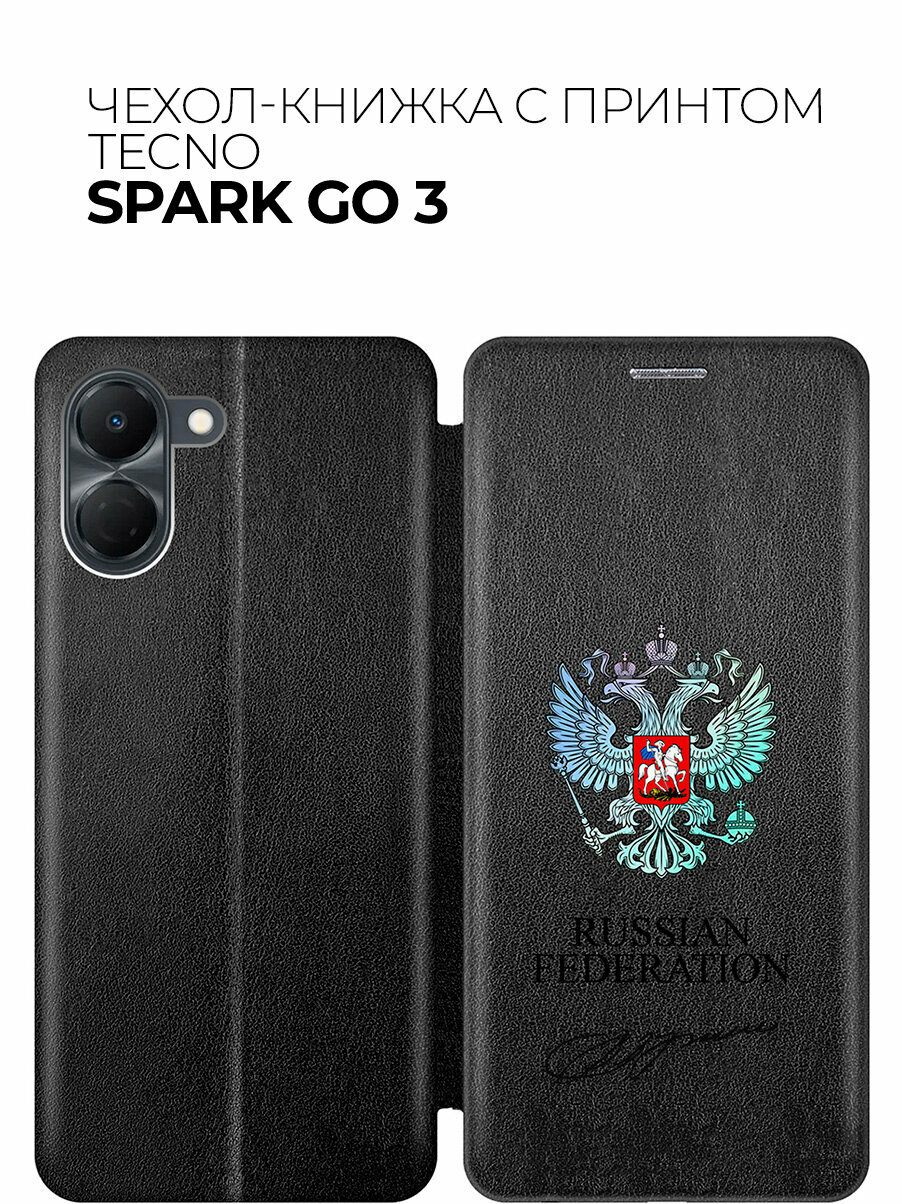 Чехол-книжка на Tecno Spark Go 3 с принтом "Российская Федерация" черный
