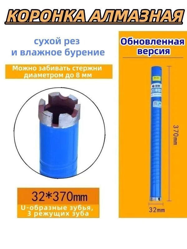Коронка алмазная 32*370мм M22 (3сегмента) cухой рез и влажное бурение /алмазная коронка по бетону