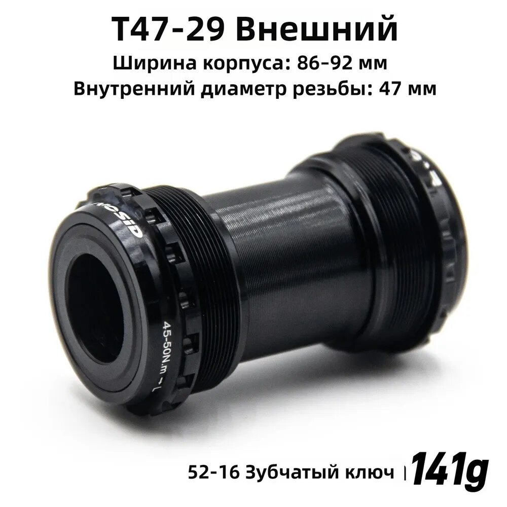 EVOSID Каретка с резьбой T47, 24/29 мм, для горных/шоссейных велосипедов, ширина рамы 68/86 мм, интегрированные подшипники, велозапчасть