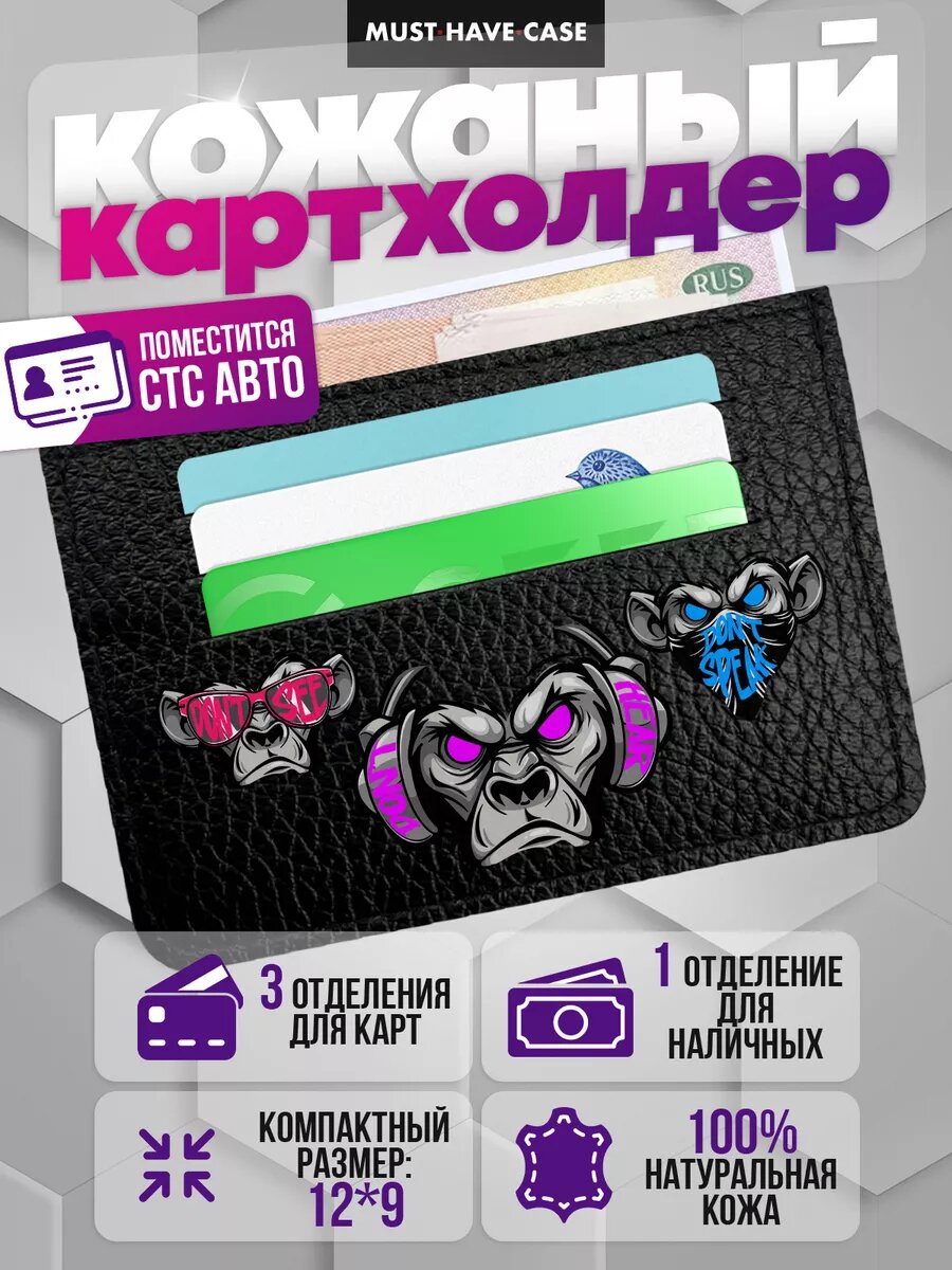 Картхолдер MUST HAVE CASE