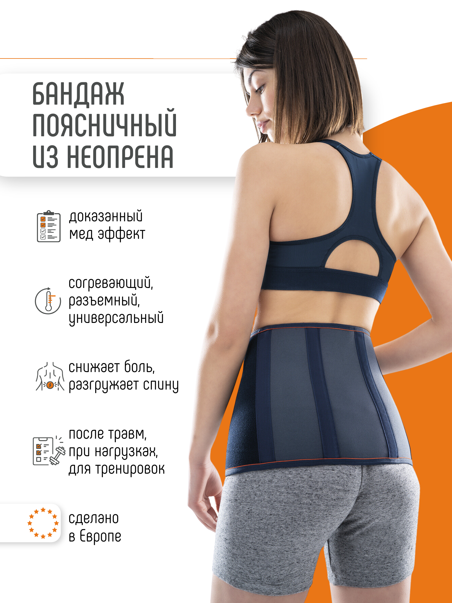 Бандаж поясничный из неопрена / спортивный / для спины ORLIMAN Испания 4200 UNI