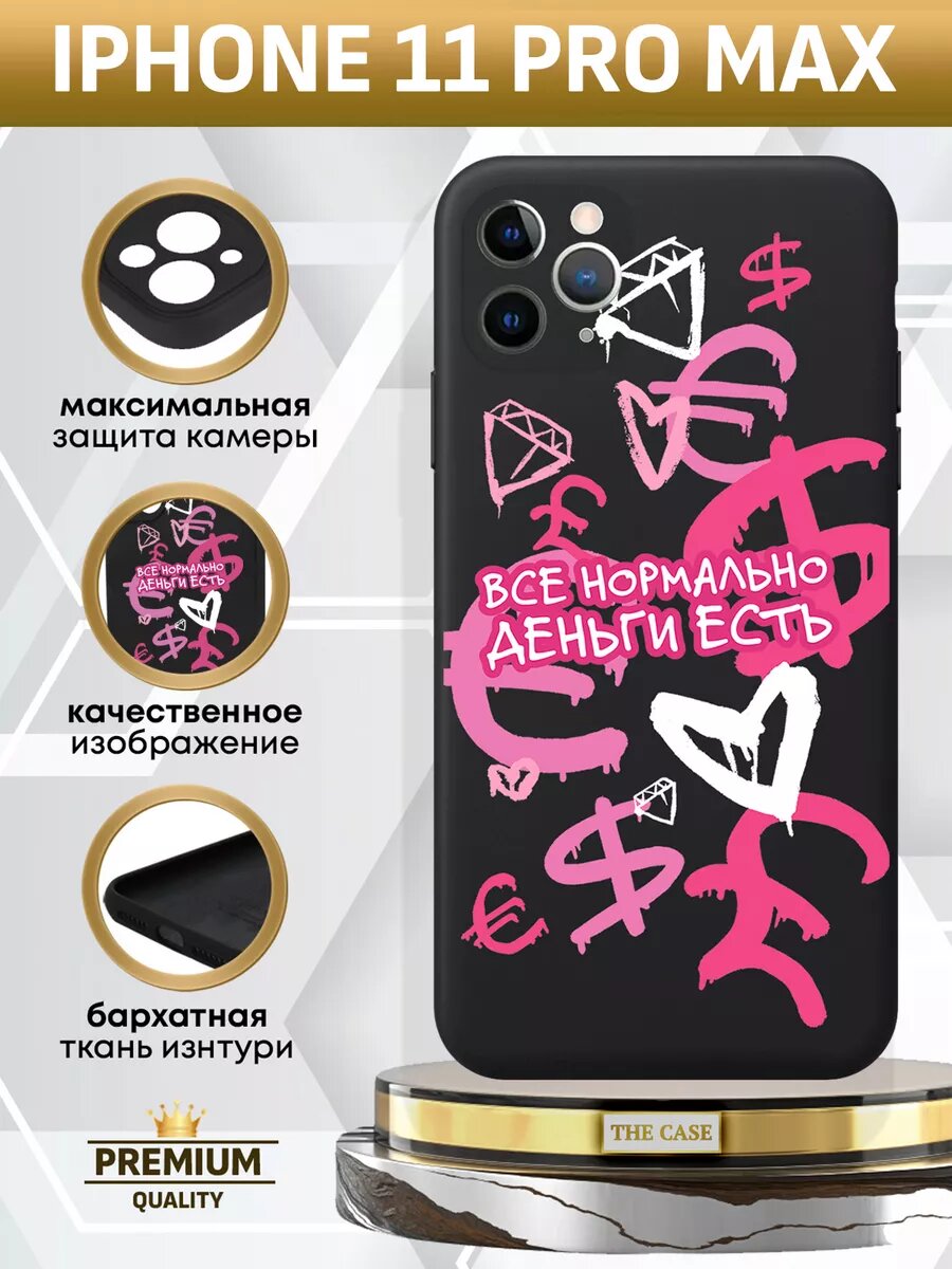 Чехол на iPhone 11 Pro Max с принтом