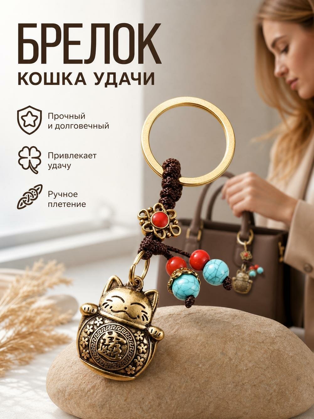 Денежный талисман Манеки Неко брелок кот с монетами на Удачу и Богатство