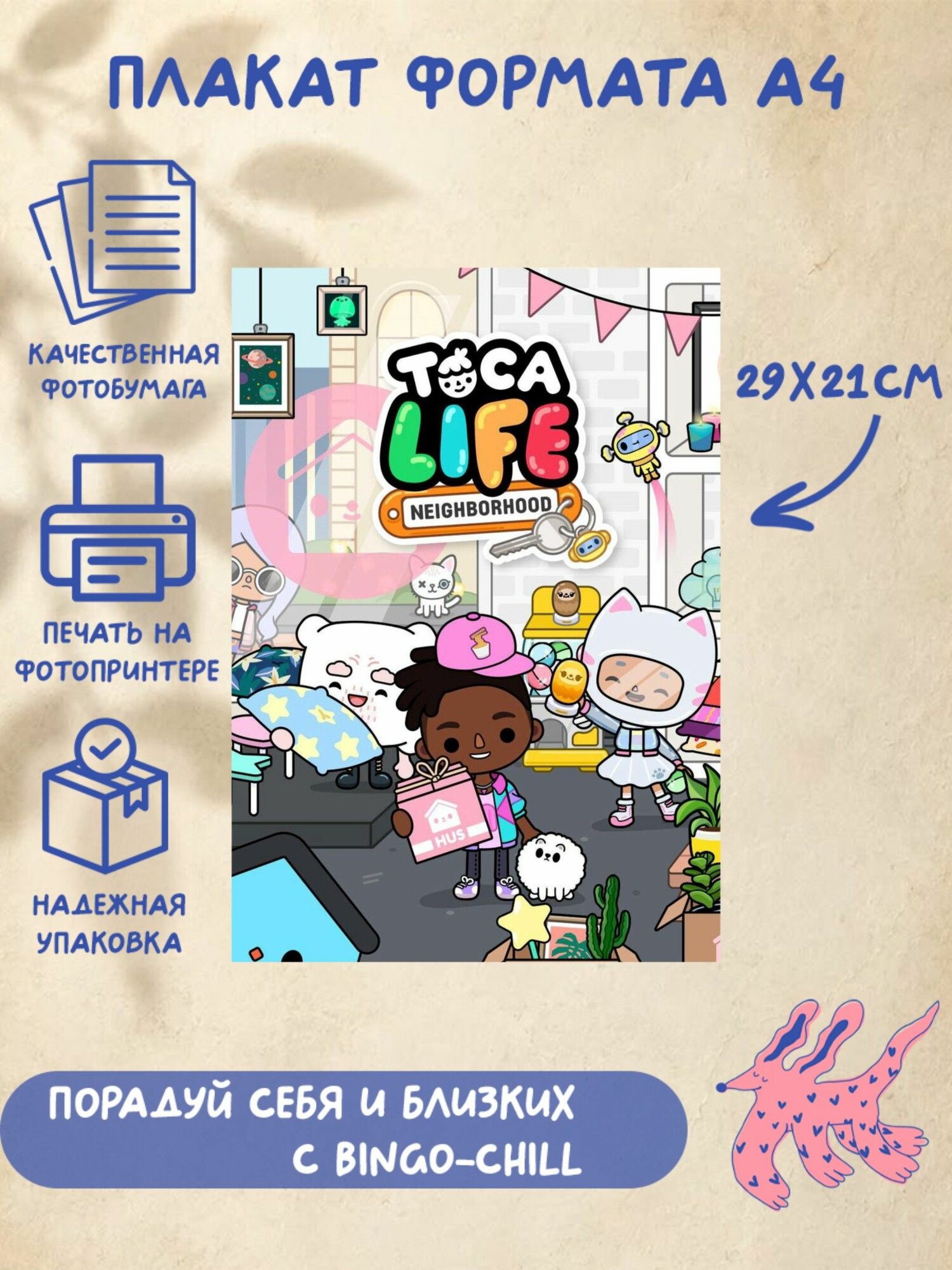 Плакат формата А4 с принтом "Тока Бока"
