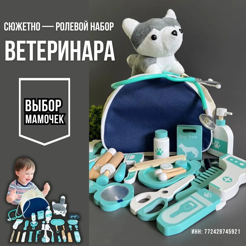 Развивающий деревянный сюжетно-ролевой набор "Юный Ветеринар" / Игрушки Монтессори малышам