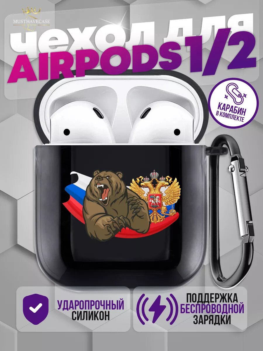Чехол на AirPods 1/2 русский медведь