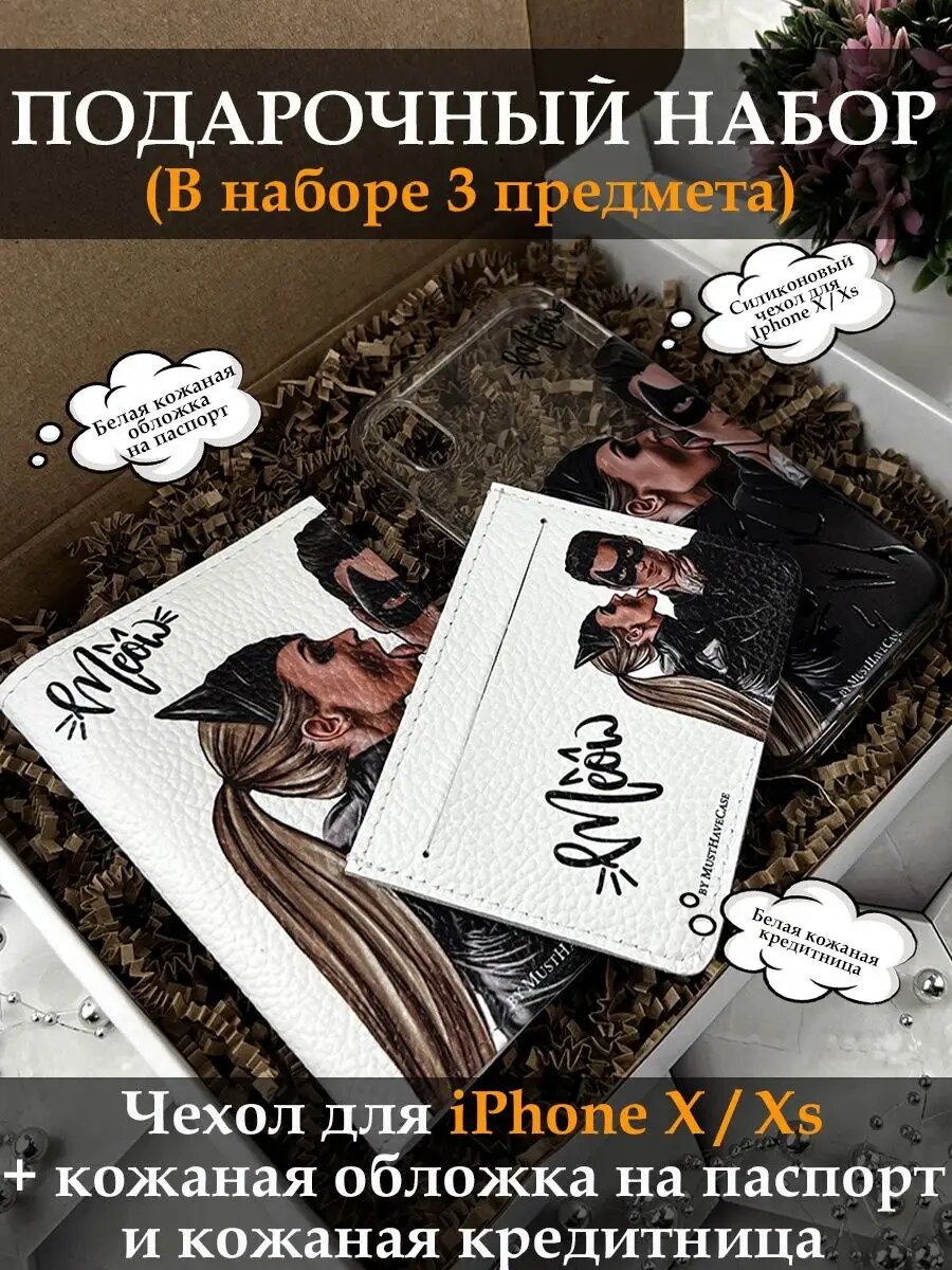 Подарочный набор чехол для iPhone, обложка, кардхолдер