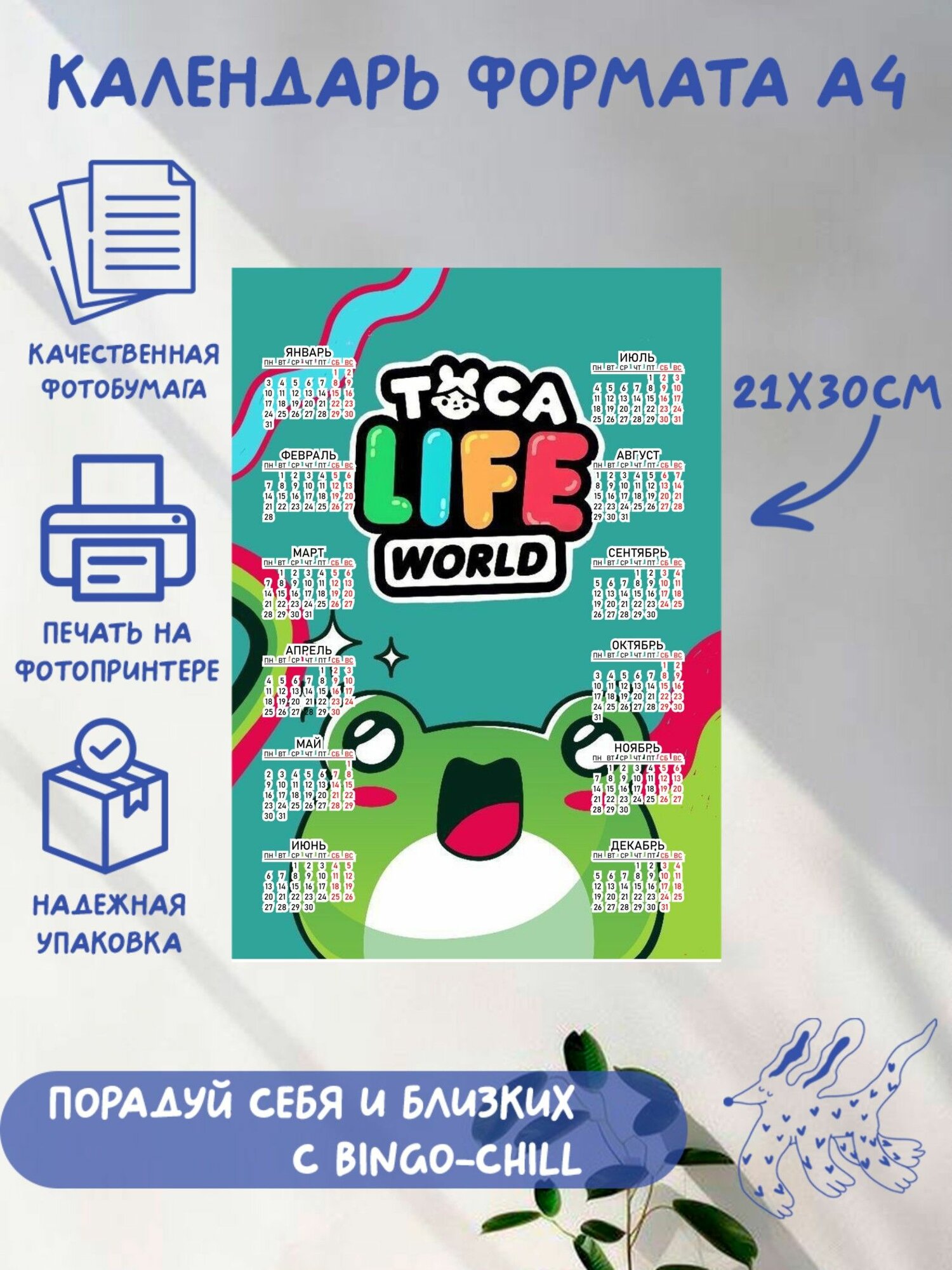 Календарь формата А4 "Тока Бока"