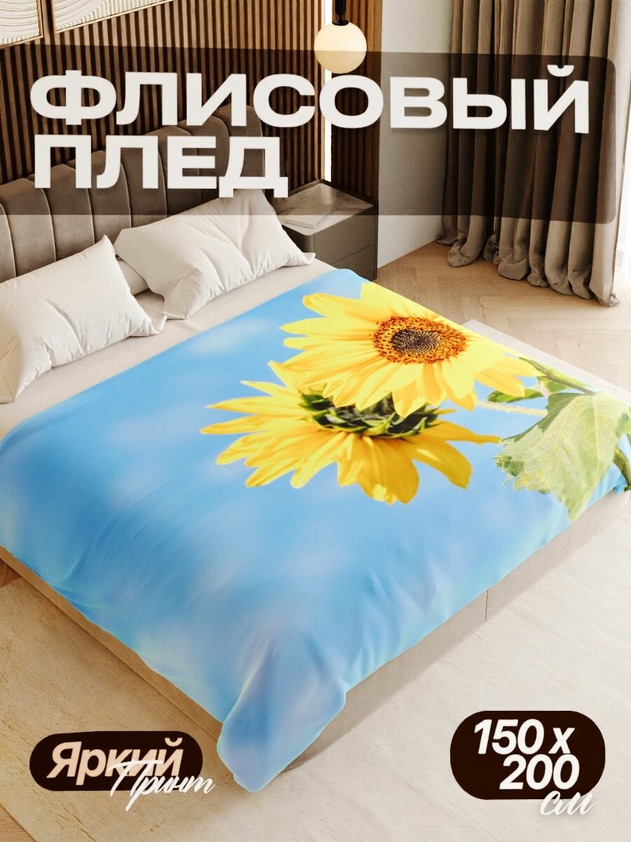 Плед флисовый 150х200 см мягкий теплый покрывало для дома