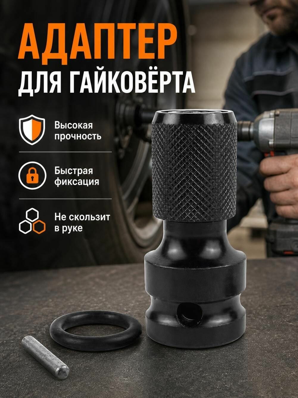 Переходник для ударного гайковерта с 1/2 на 1/4 дюйма шестигранник патрон для бит быстросъемный с кольцом