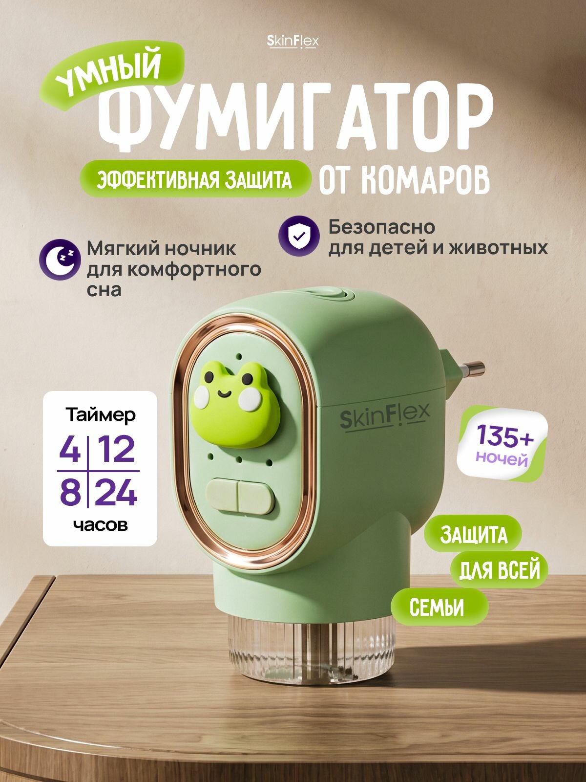 Фумигатор от комаров детский 0+ с жидкостью в розетку,