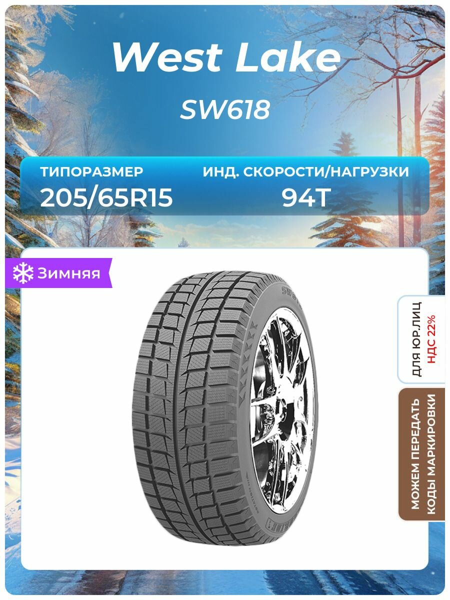 Шина Westlake SW618