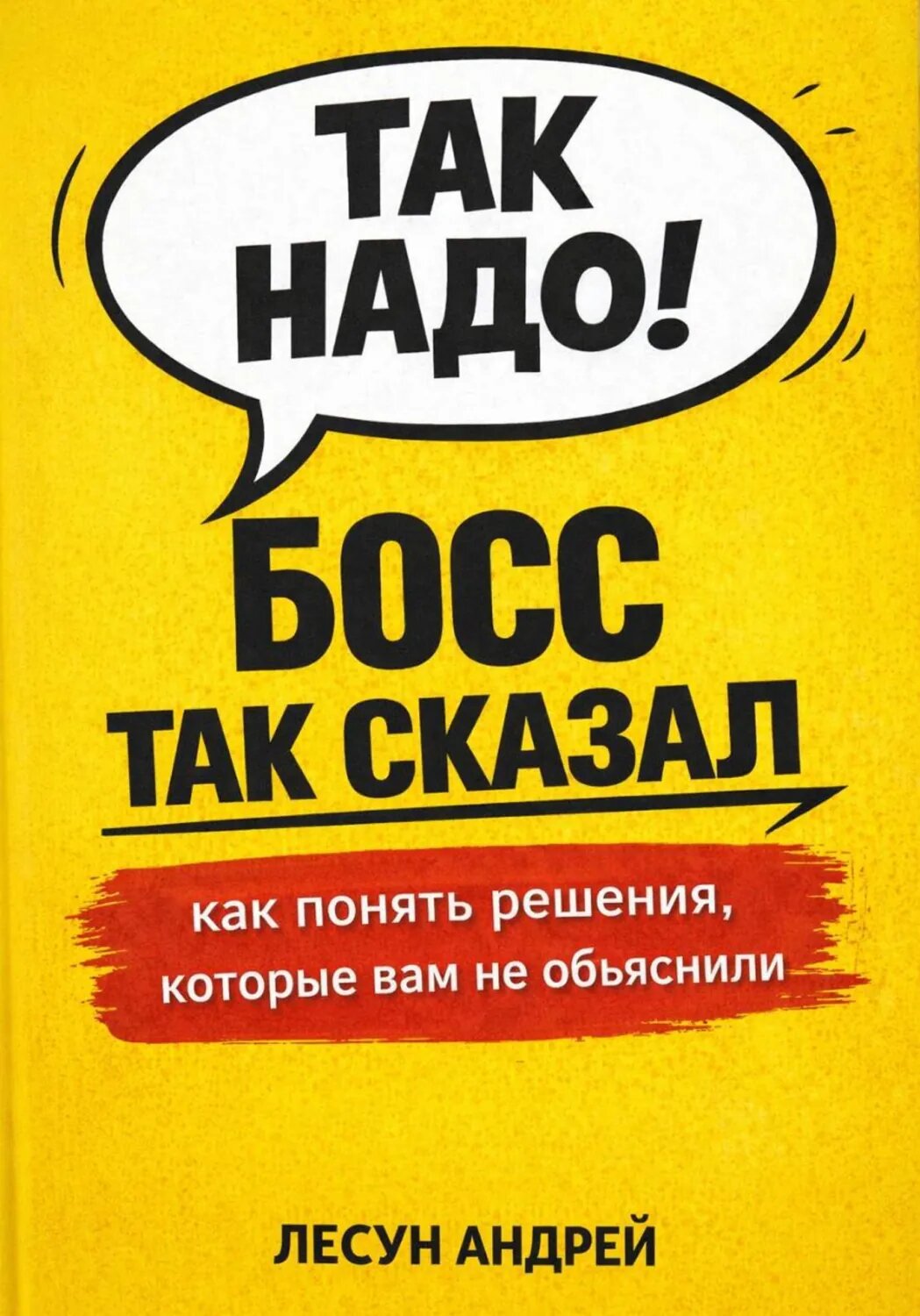 Босс так сказал! [Цифровая книга]