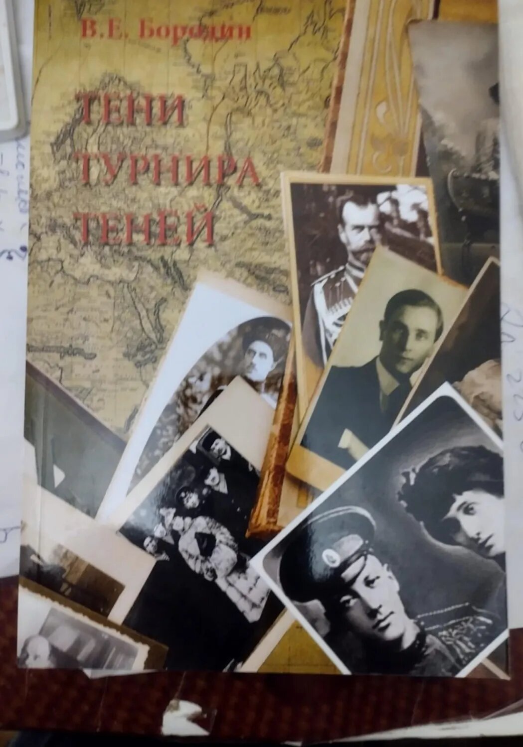 Тени Турнира теней [Цифровая книга]