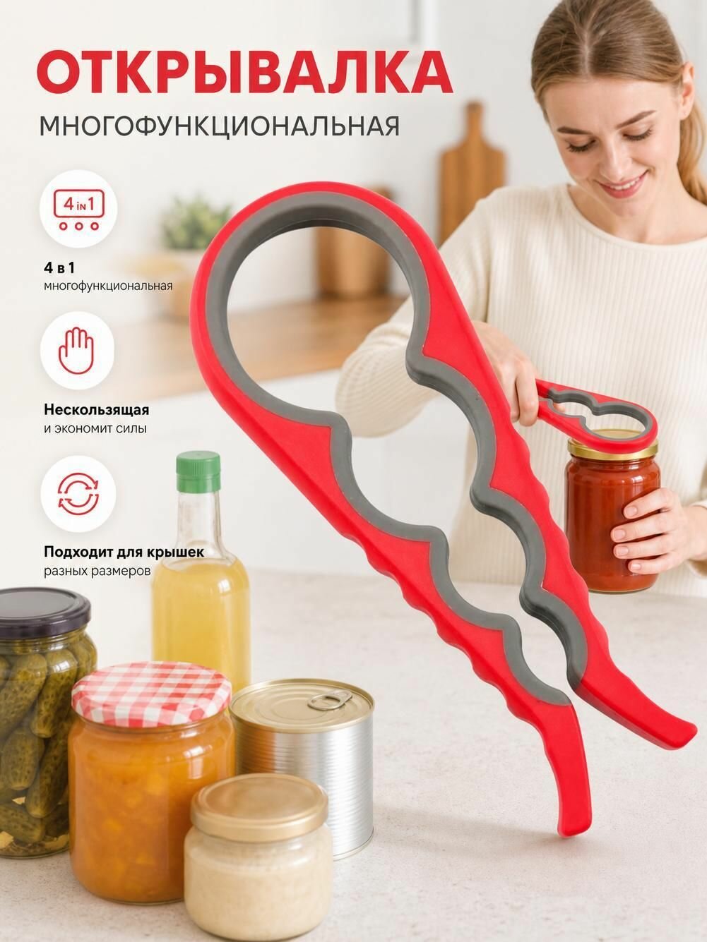 Открывалка
