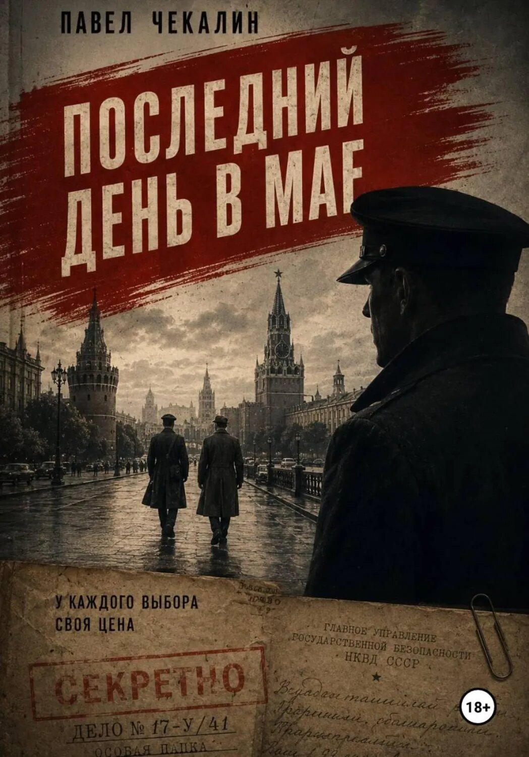 Последний день в мае [Цифровая книга]