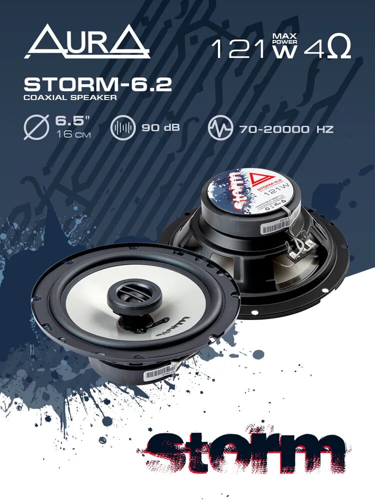 Колонки в машину AurA STORM-6.2 / коаксиальные динамики 16 см (6,5 дюйма) / 2шт.
