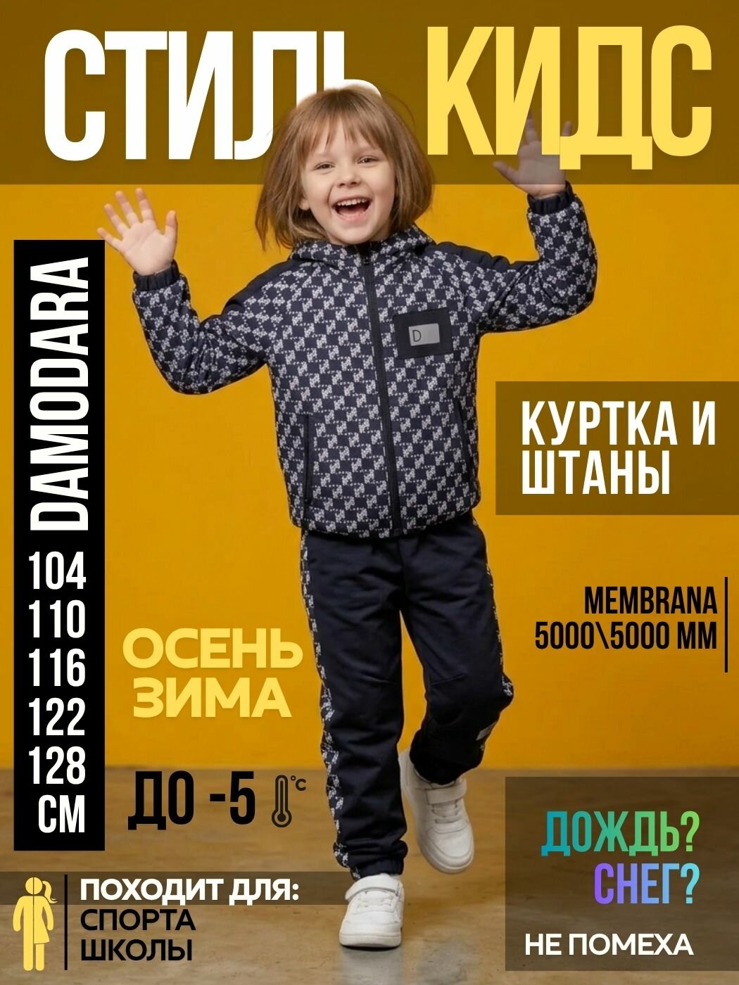 Комплект верхней одежды