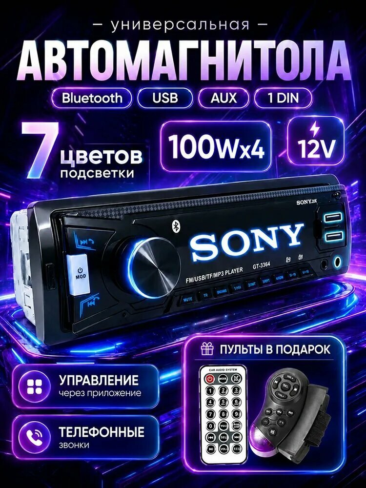 Магнитола для авто с блютуз 1 din автомагнитола