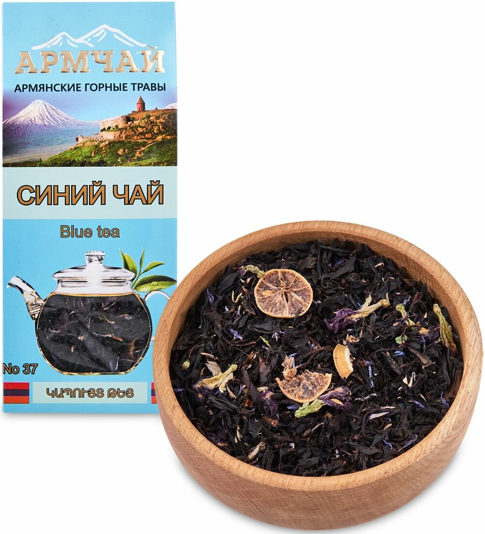 Синий чай заварной 30гр (армчай)