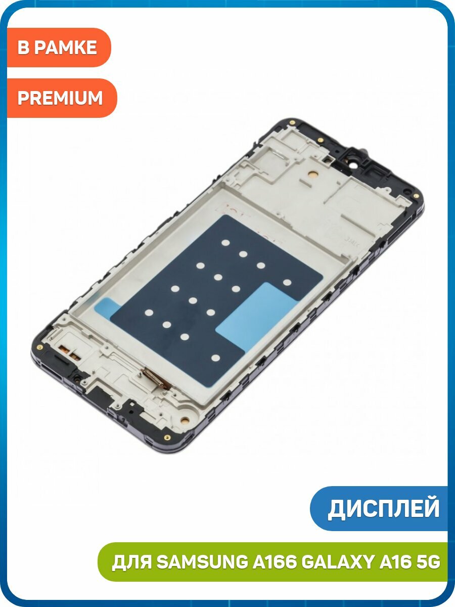 Дисплей для Samsung A166 Galaxy A16 5G (в сборе с тачскрином) в рамке, черный, AAA
