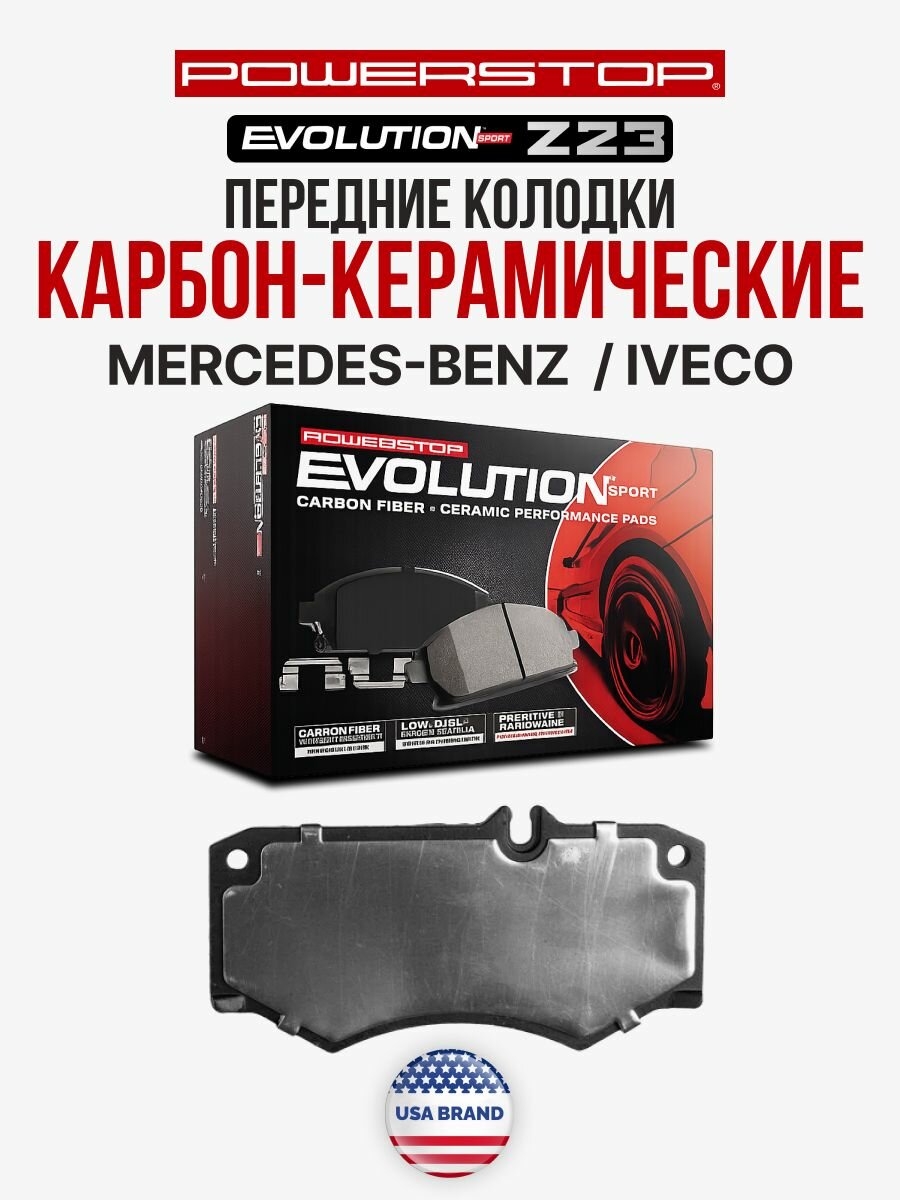 Передние керамические колодки PowerStop Z23 Mercedes